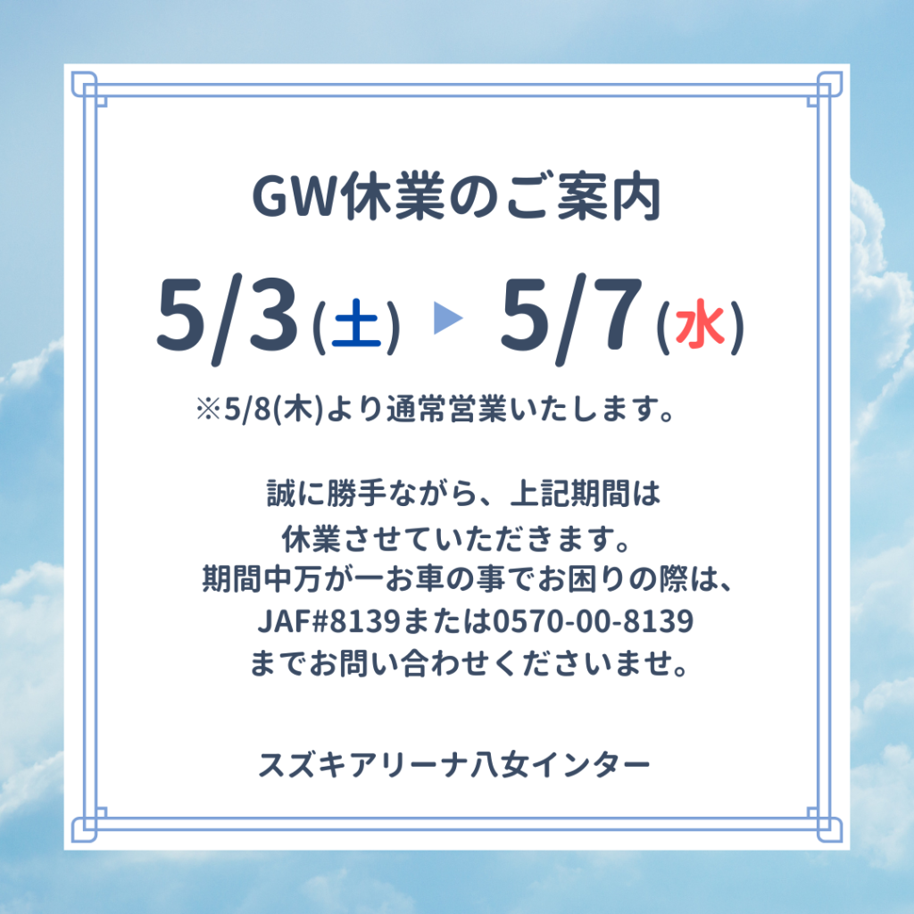GW休業のお知らせ - 九州三菱自動車｜KMGホールディングス株式会社九州三菱自動車｜KMGホールディングス株式会社
